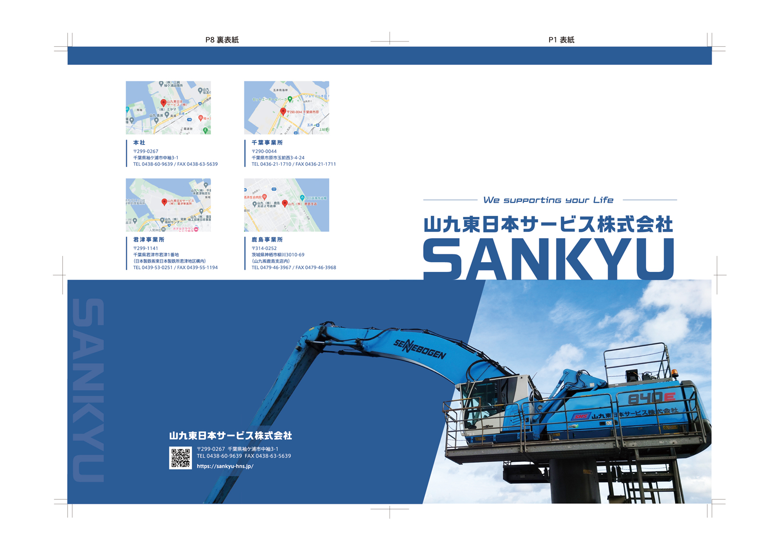 山九東日本サービス株式会社様の会社案内を制作いたしました。 | アイデザインファクトリー | 千葉県木更津市のWEB制作・システム開発・広告 ...